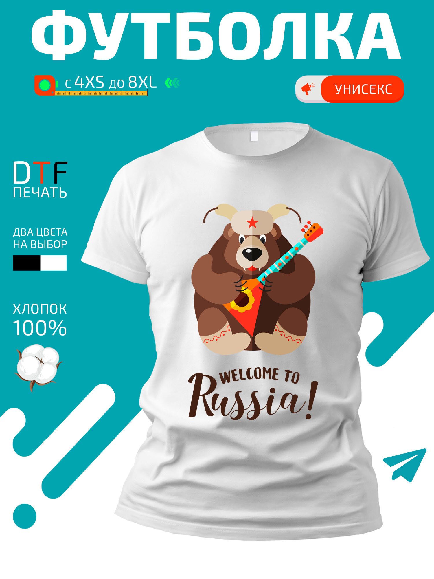 Футболка с флагом России Russia