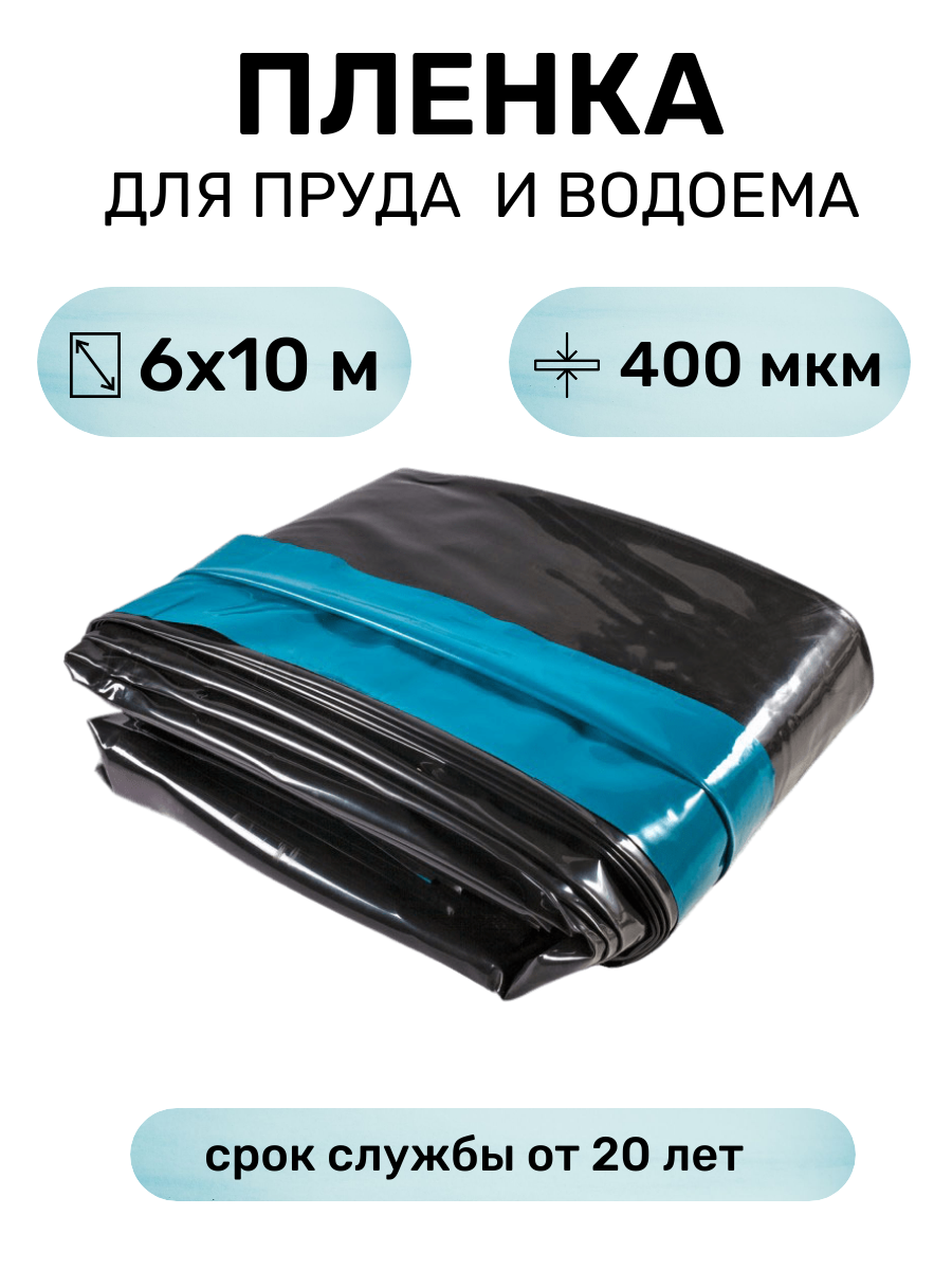 Пленка для гидроизоляции бассейнов 6х10 м Светлица Водяной ЭВА 400 мкм от ProTent, двухцветная