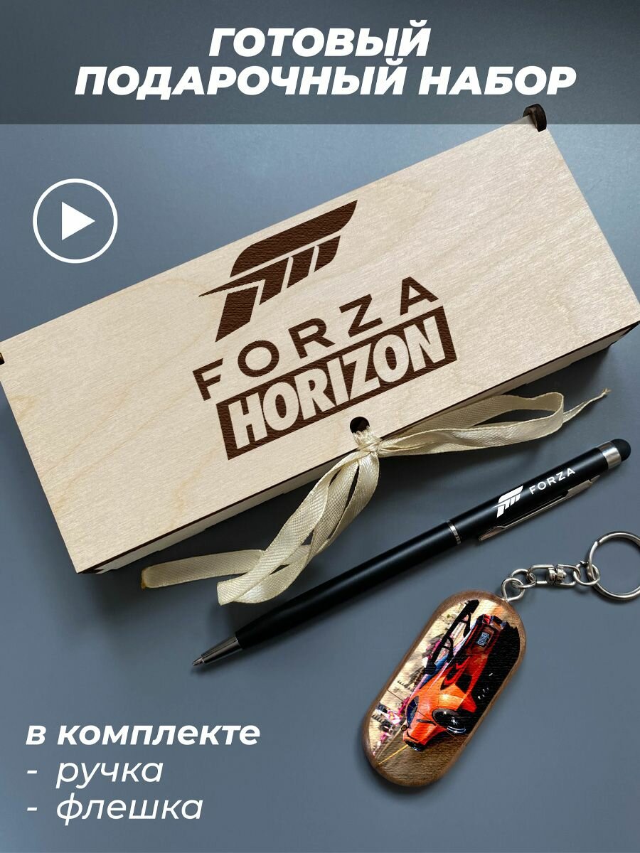 Подарочный набор 2 в 1 флешка и ручка/с гравировкой/1 Сентября/первокласснику/школьнику/день знаний/лучшая профессия/день рождения/папе/мужу/парню/сыну/любимому/новый год/Forza Horizon 5