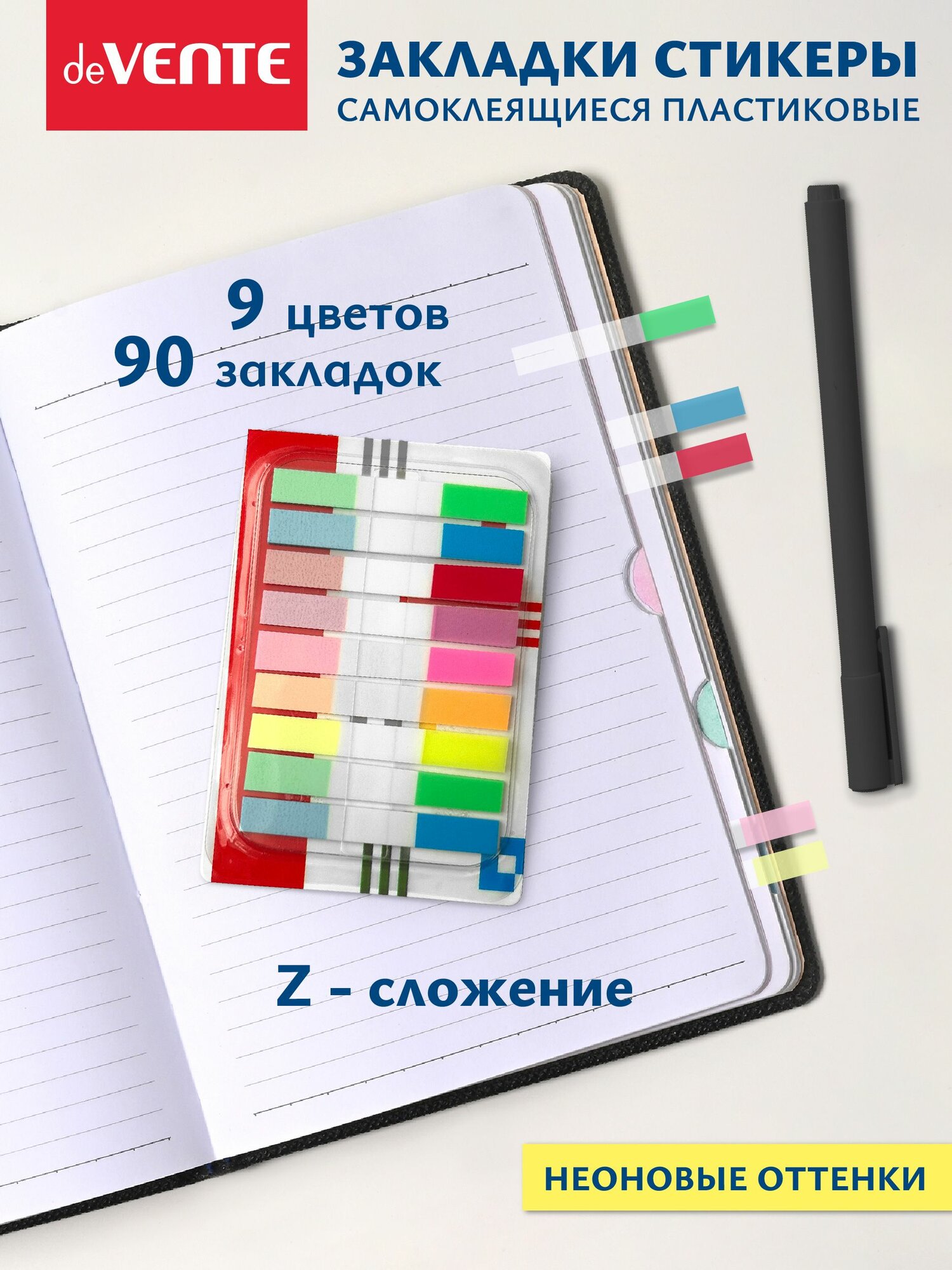 Закладки пластиковые тонкие для заметок и книг 90 шт deVENTE