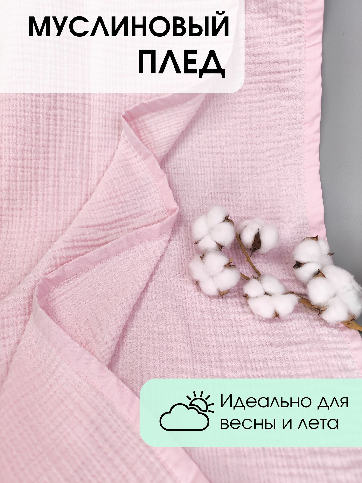 Муслиновый плед MamSi 4 слоя 120х80см розовый