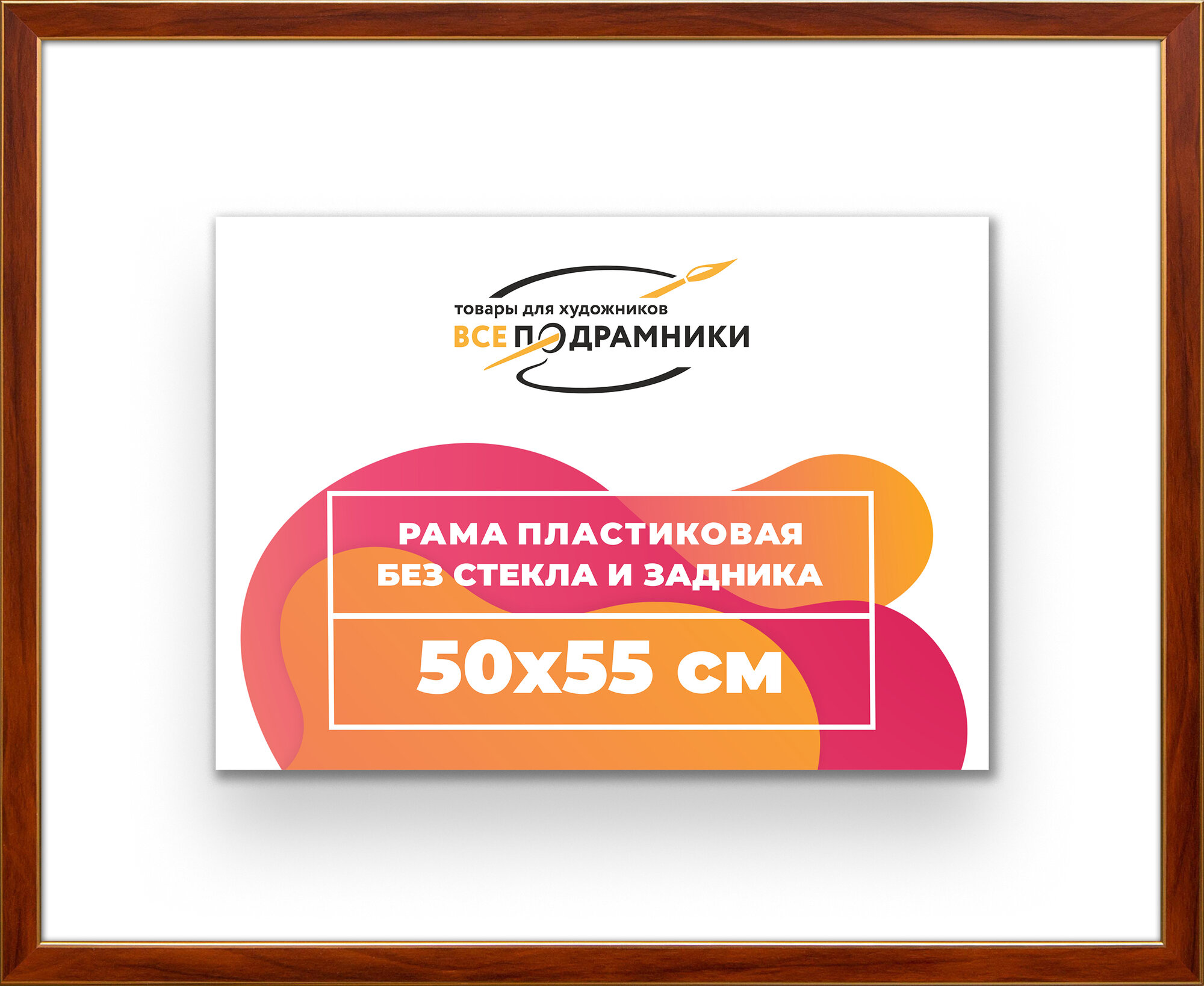 Багетная рама 50x55 для картин и фотографий, вышивки, алмазной мозаики