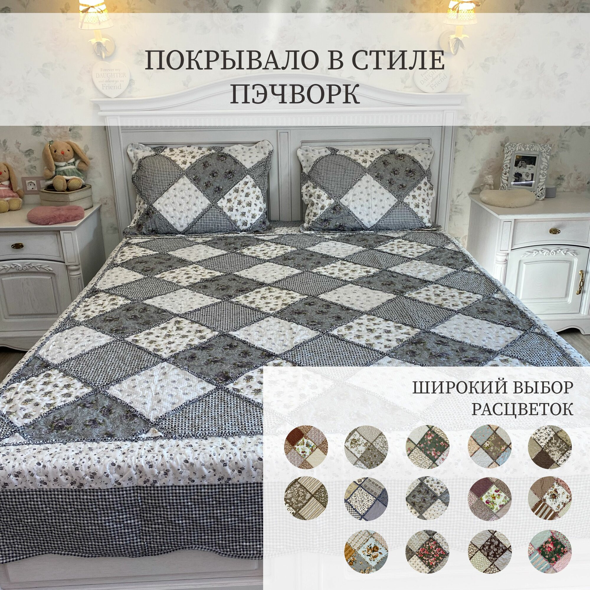 Покрывало в стиле пэчворк 2100*2300 светло-фиолетовый