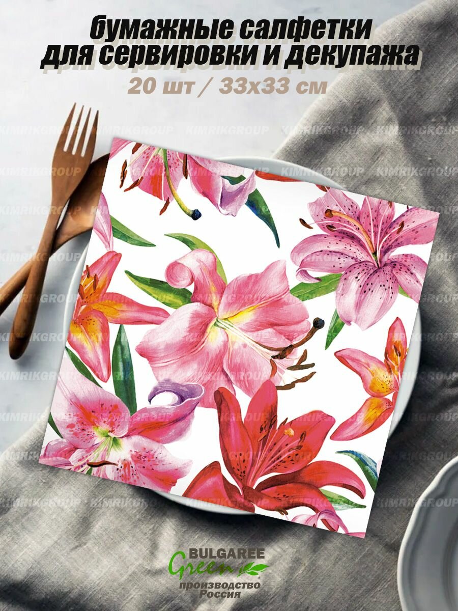 Салфетки бумажные для декупажа для стола "Лилии" 33х33 см 20 шт