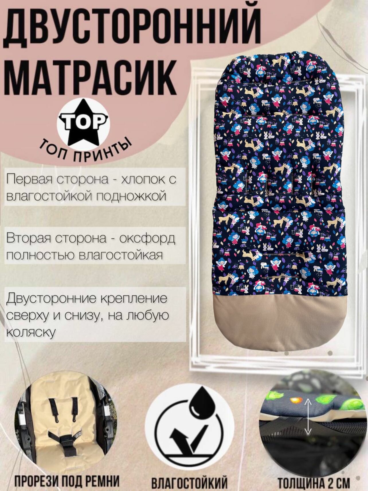 Матрас в коляску прогулочную