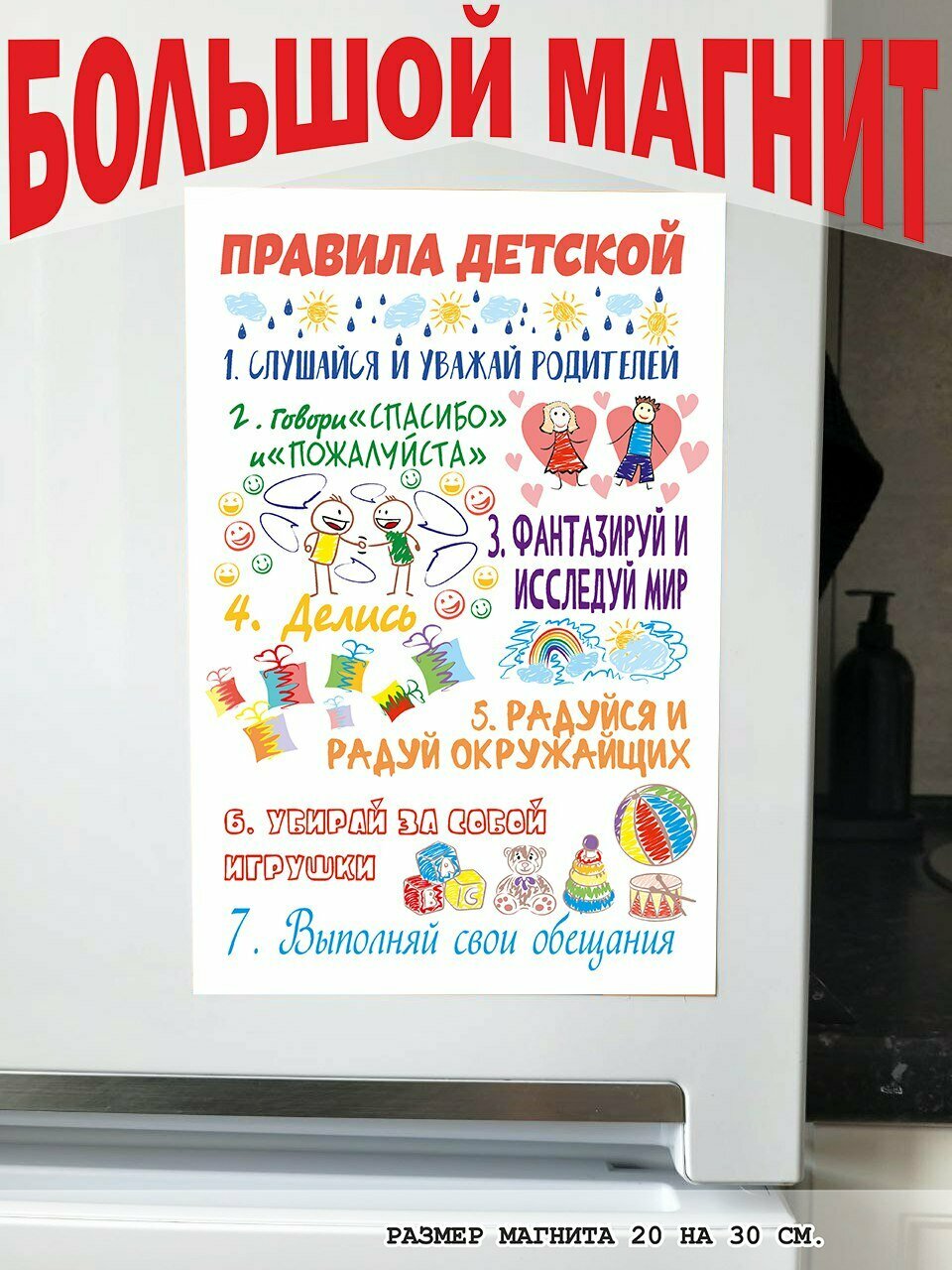 Прикольный подарок, правила детской, магнит гибкий на холодильник 20 на 30 см, готовый подарок