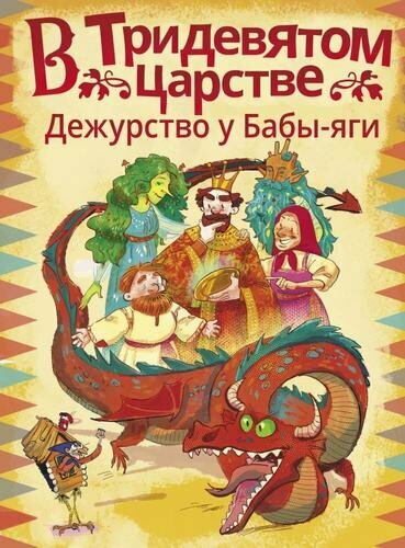 Книга АСТ Волшебные приключения сборник Ботвич А. Безлюдная А. Мошева И. и другие, 2024 г 7Бц, 32 стр