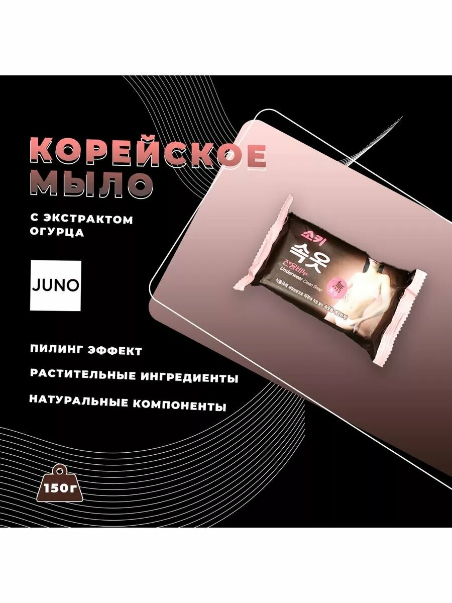 Корейское мыло для стирки нижнего белья
