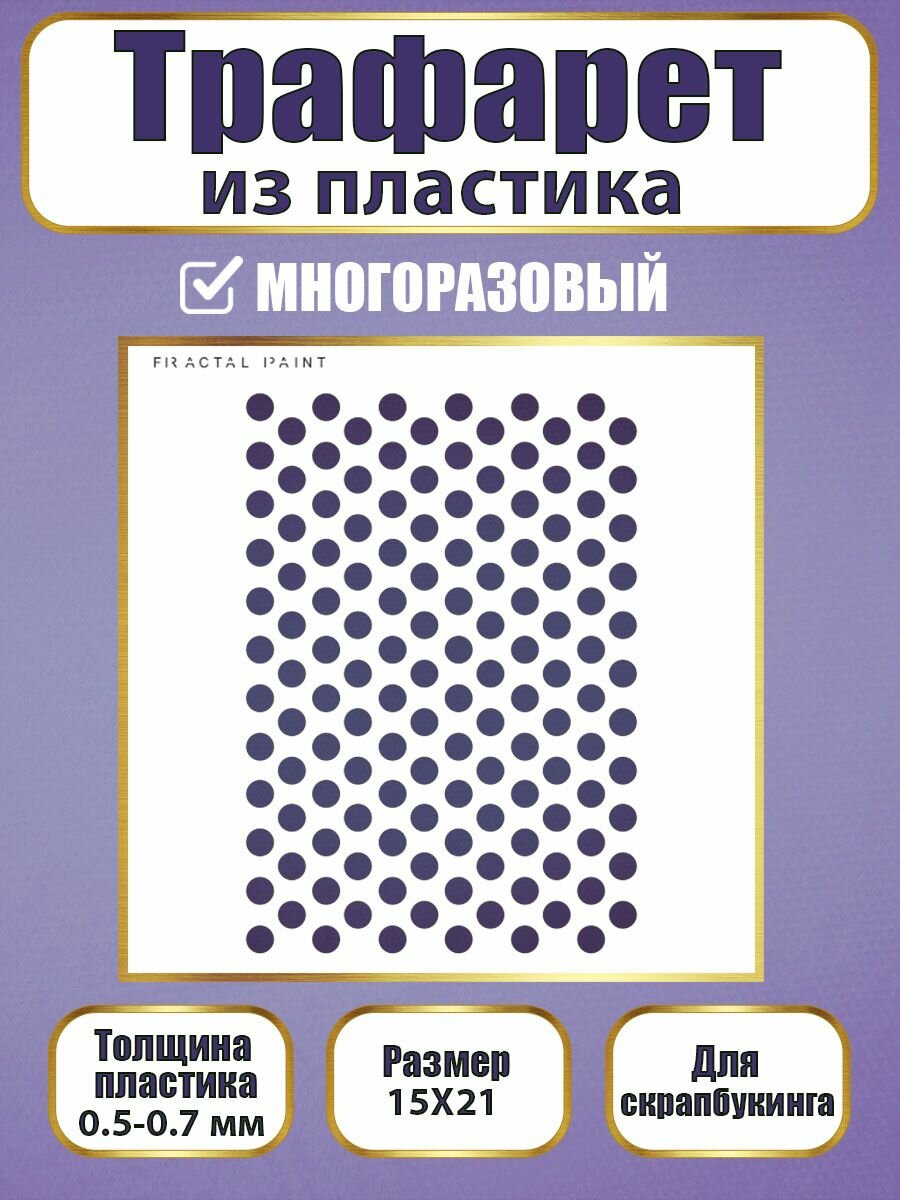 Трафарет для скрапбукинга из пластика многоразовый 055 (15х21 см)