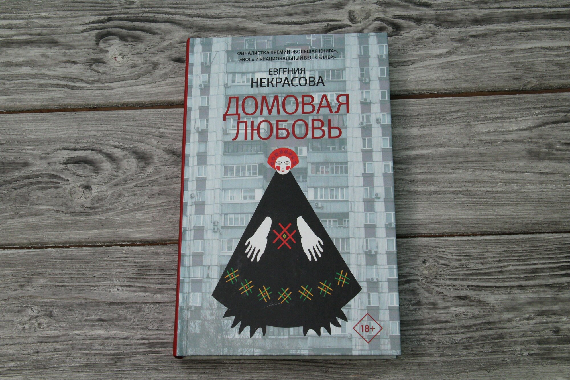 Домовая любовь — фото 1