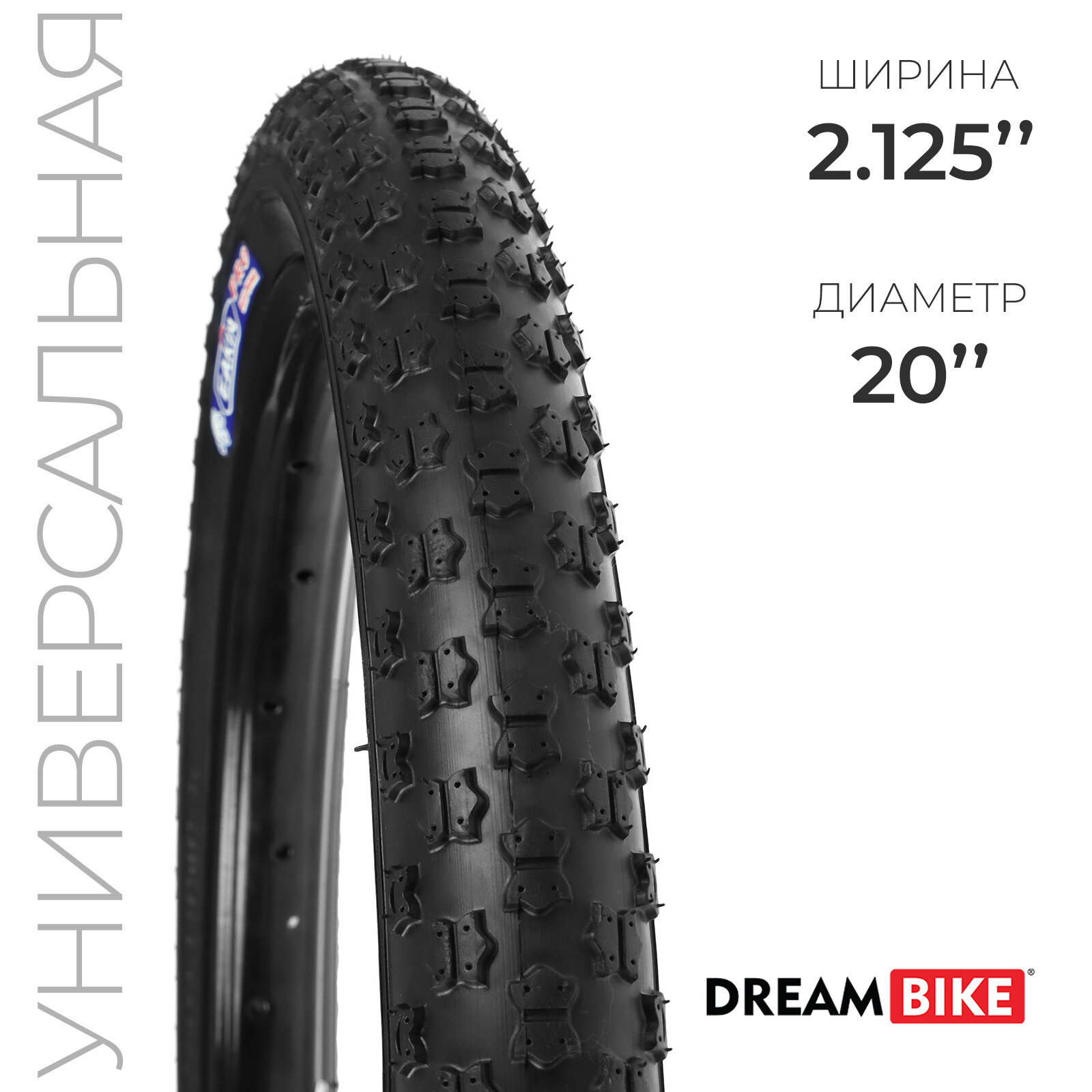 Покрышка 20"x2.125" (57-406) Dream Bike, 5415635