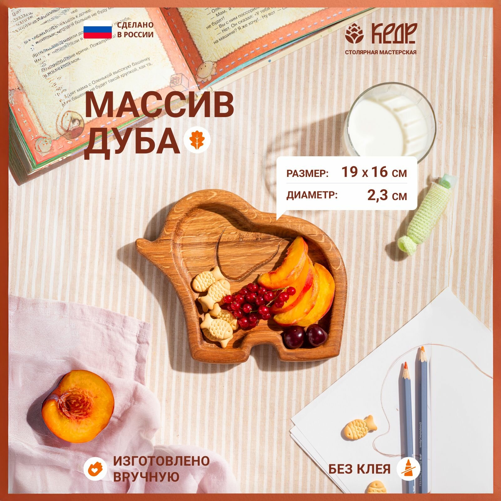 Тарелка детская Столярная мастерская кедр, Блюдо для подачи, сервировки, деревянная, массив дерева, дуб, Слон, 1 шт.