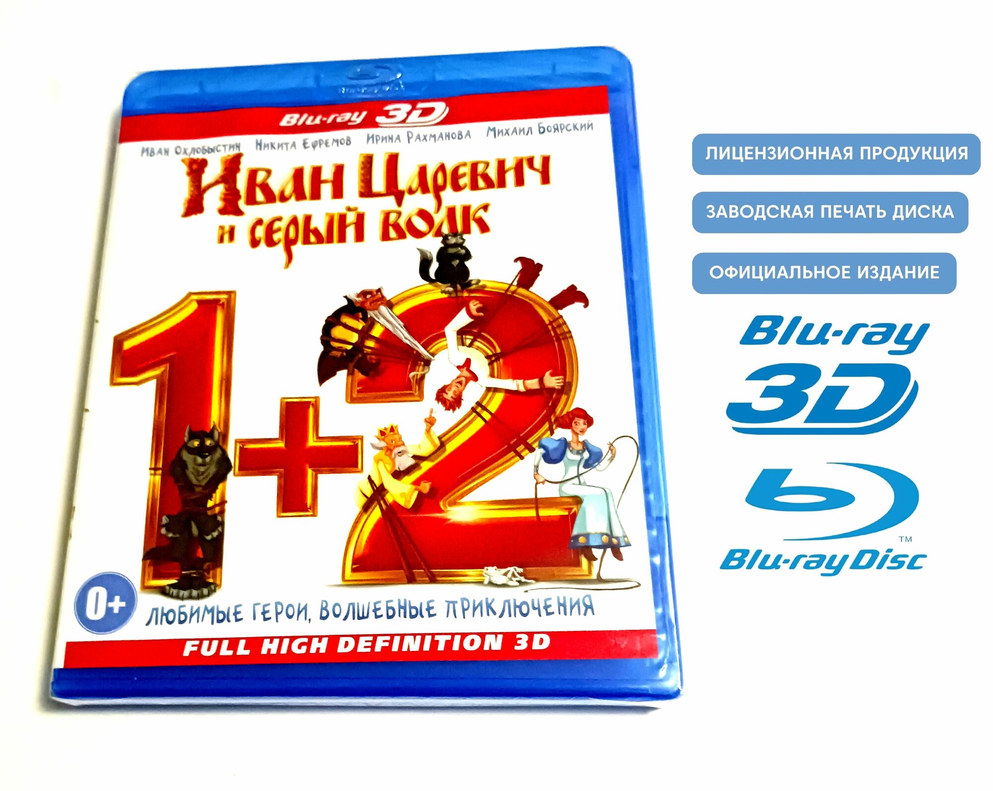 Мультфильмы. Иван Царевич и Серый Волк -1,2 (2011-2013, 2 Blu-ray диска) фэнтези, комедия, приключения для всей семьи / 6+, 2 бокса