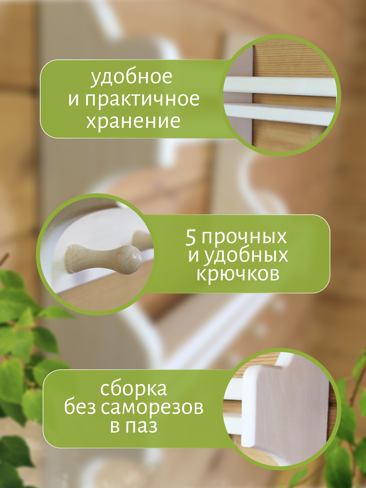 Полка-вешалка "Для бань", для бани, липа, 38х50х9 см, бежевая — фото 1