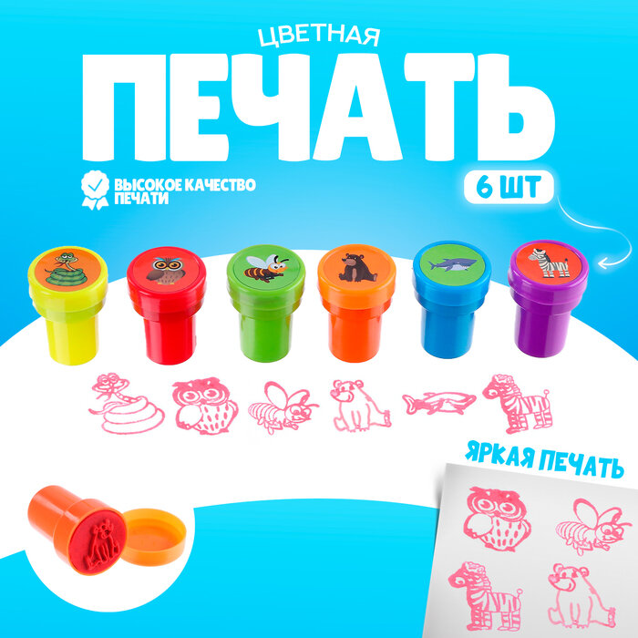 Печать цветная Веселая компания, набор 6 шт, цвет микс, 2 шт.