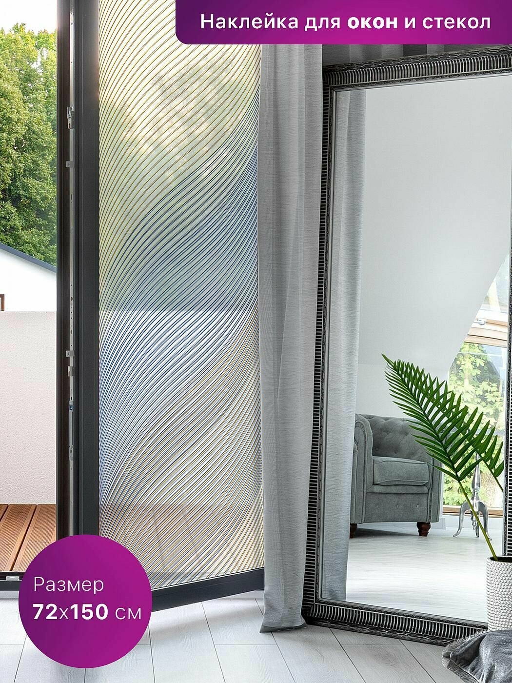 Солнцезащитная пленка для окон. Декоративная, самоклеящаяся витражная пленка с узором 72х150 см.