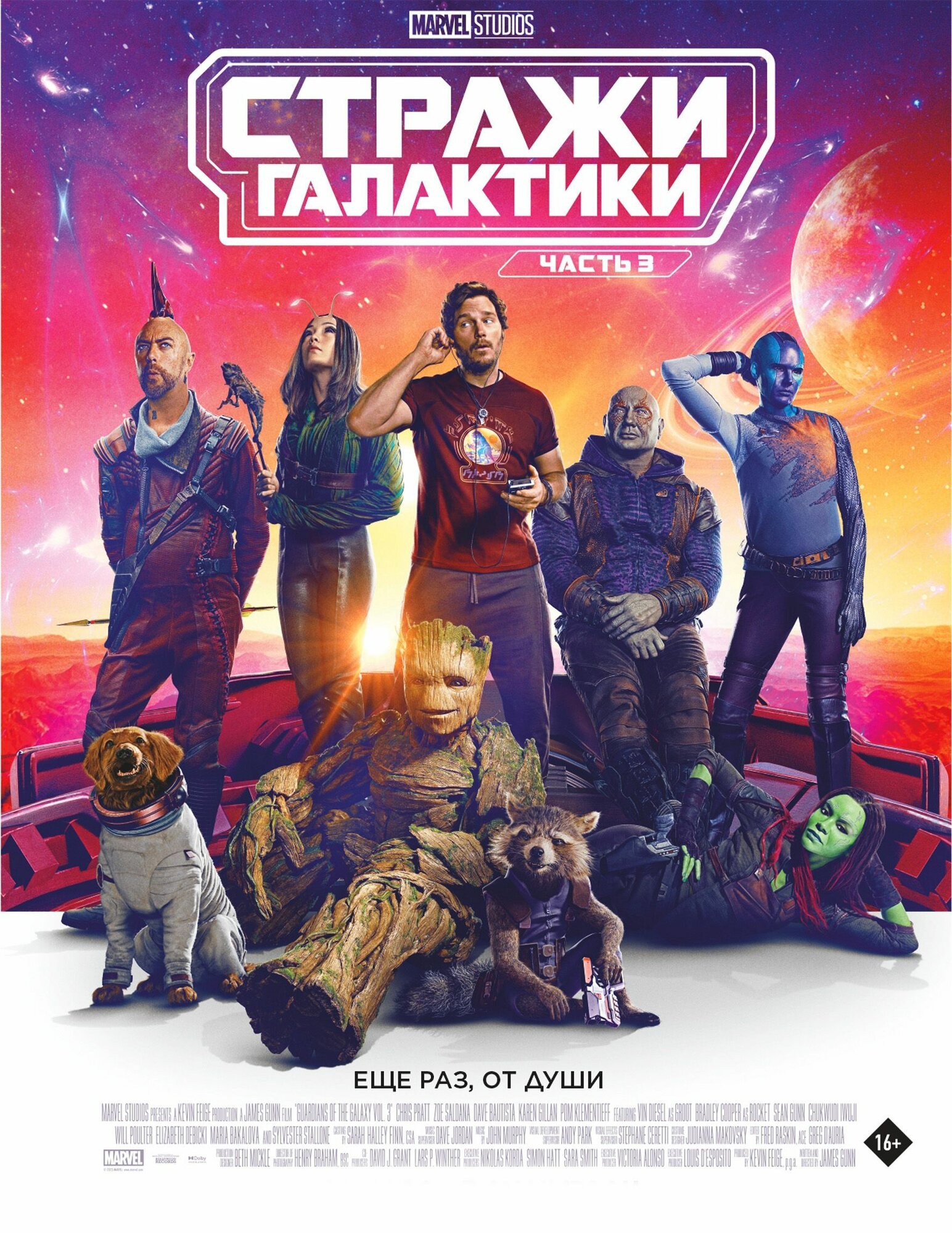Стражи Галактики. Часть 3, Blu-ray (2023 США, Дублированный (профессиональный))