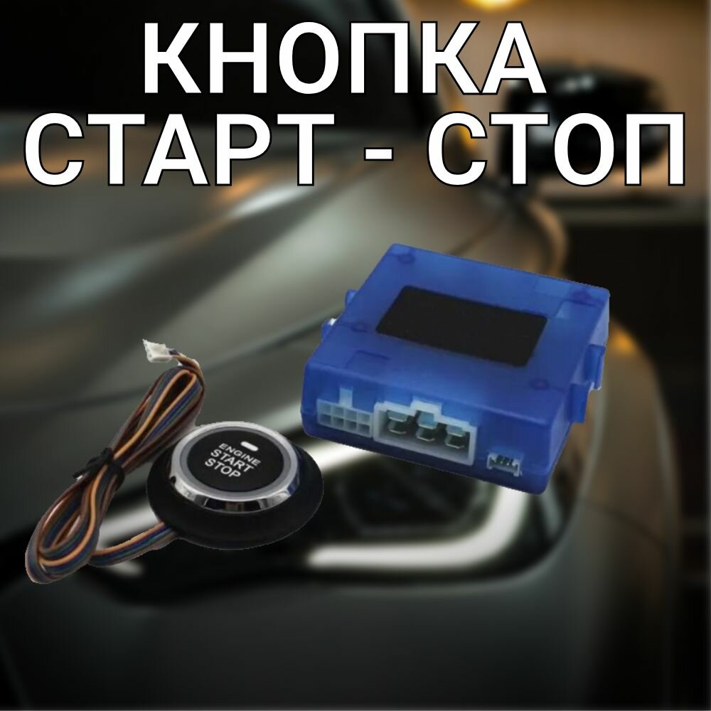 Кнопка запуска двигателя универсальная старт / стоп MG-06E