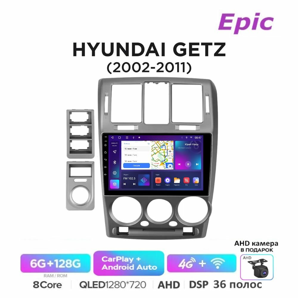 Автомагнитола Epic Hyundai Getz 2002-2011 - Android 13, 8-ми ядерный процессор, Память 6/128Gb, Carplay (беспроводной) + Android Auto, AHD, DSP 36 полос, 4G(Sim), Кулер