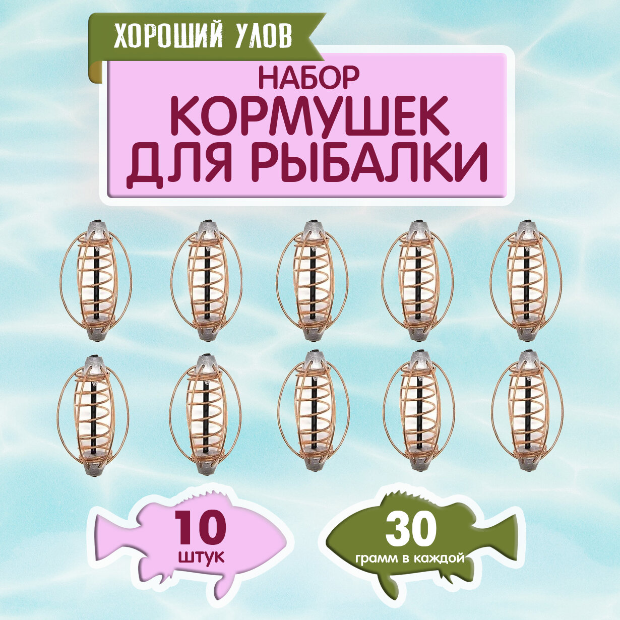 Набор кормушек арбуз, фидерная снасть кормушка для рыбалки, упаковка 10 шт, вес 30 гр.