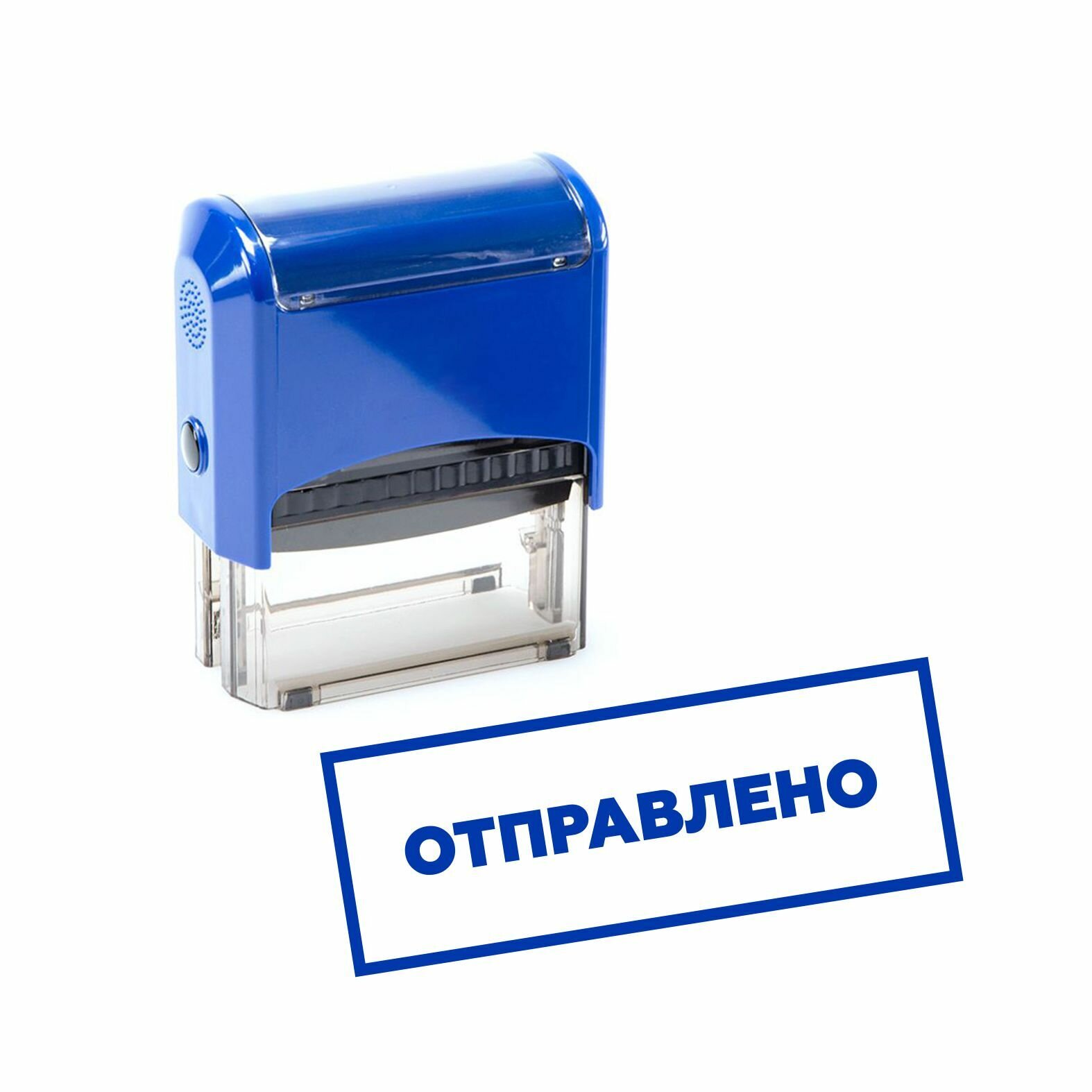 Печать / Штамп автоматический отправлено