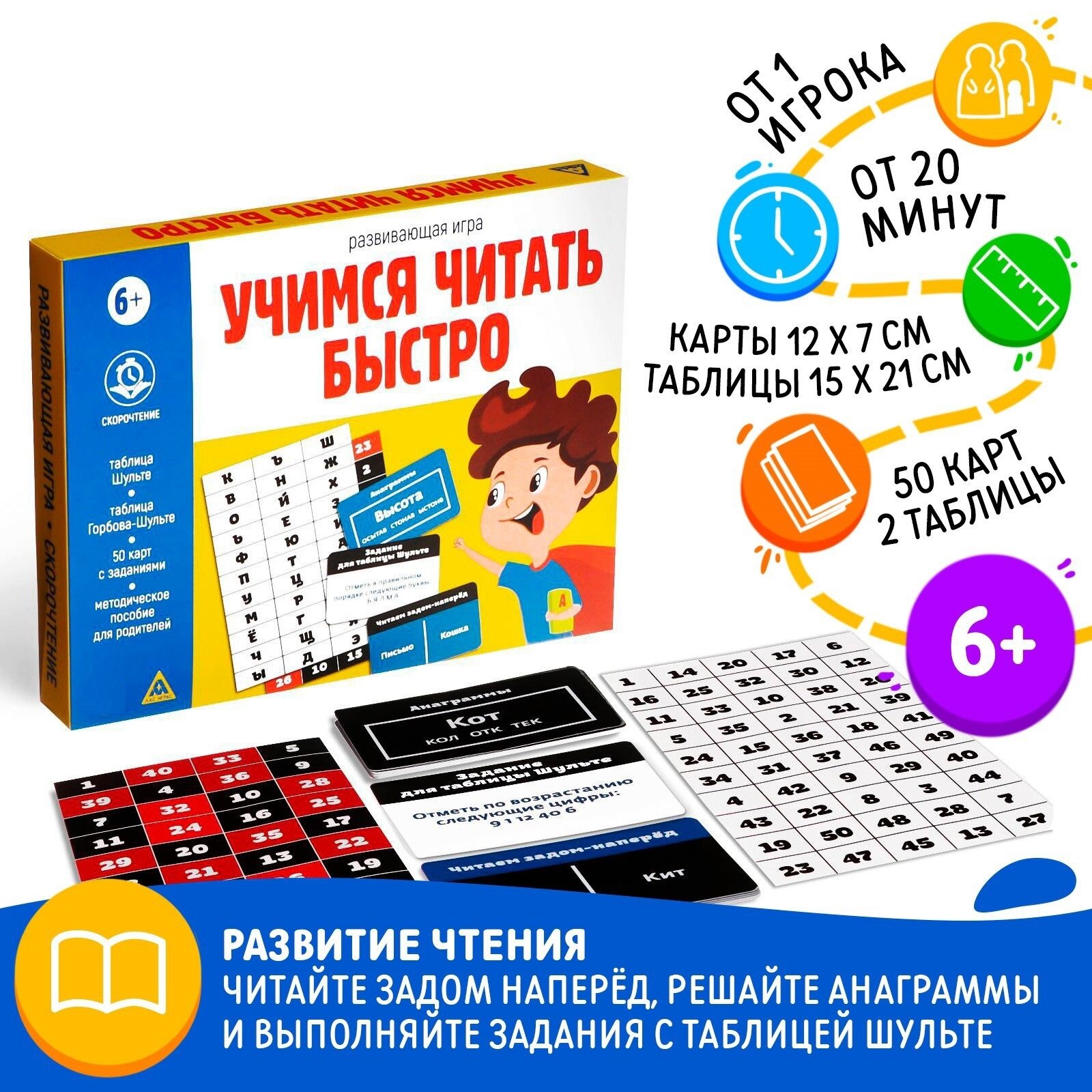 Развивающая игра "Учимся читать быстро", 50 карт