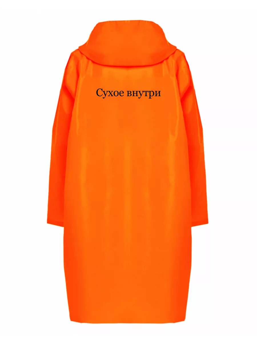 Плащ-дождевик