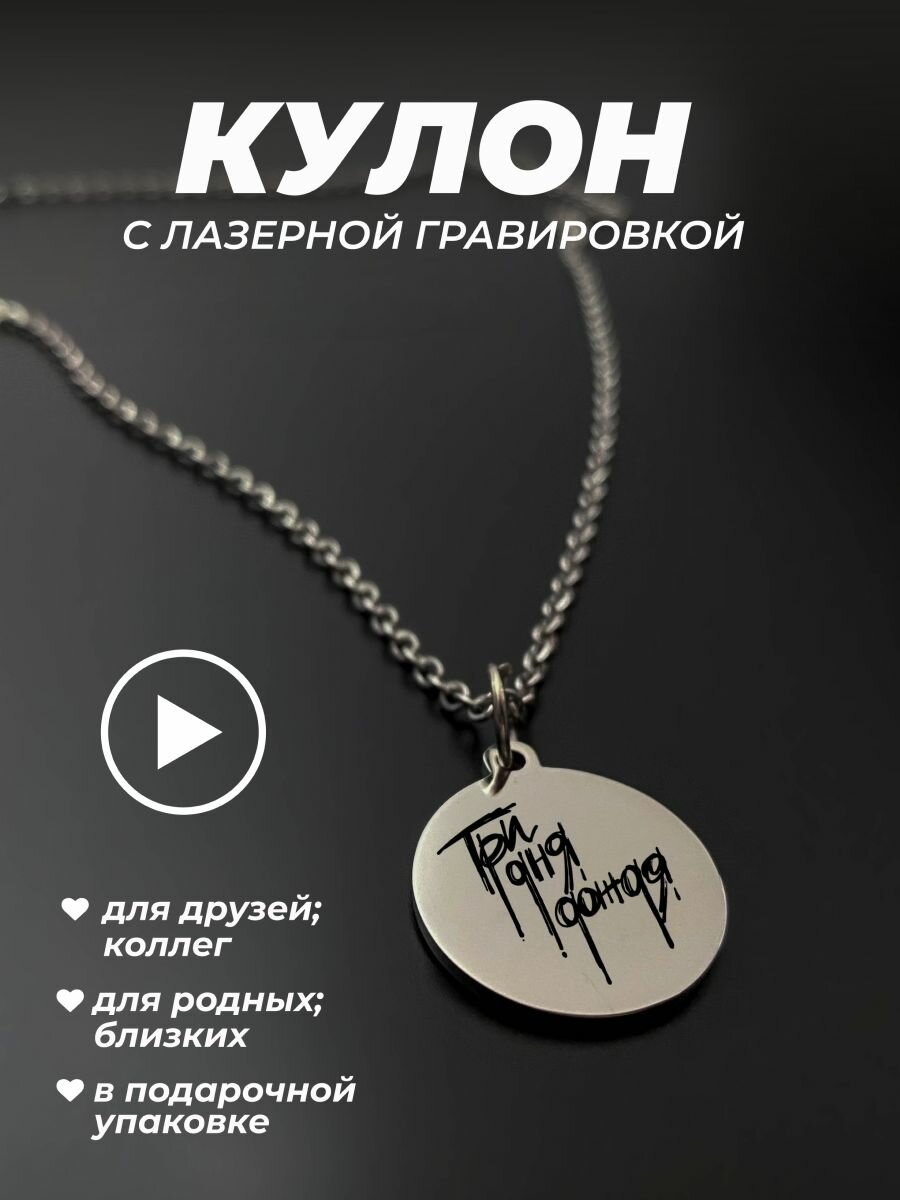 Подвеска, металл