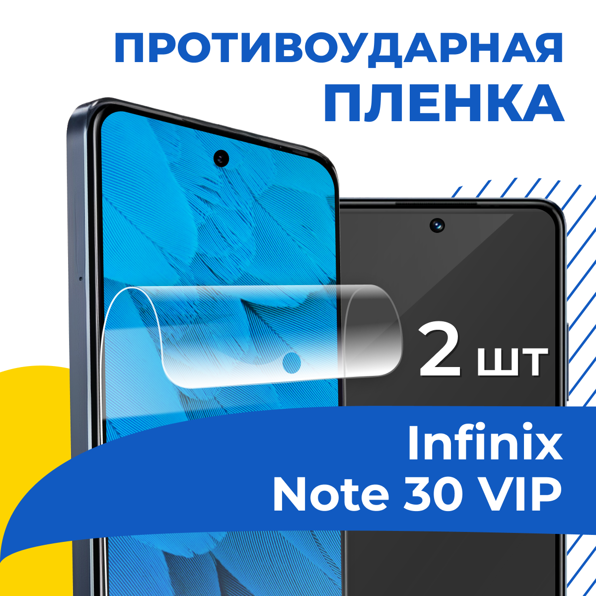 Комплект 2 шт. Гидрогелевая защитная пленка для телефона Infinix Note 30 VIP / Самовосстанавливающаяся бронепленка на Инфиникс Нот 30 Вип