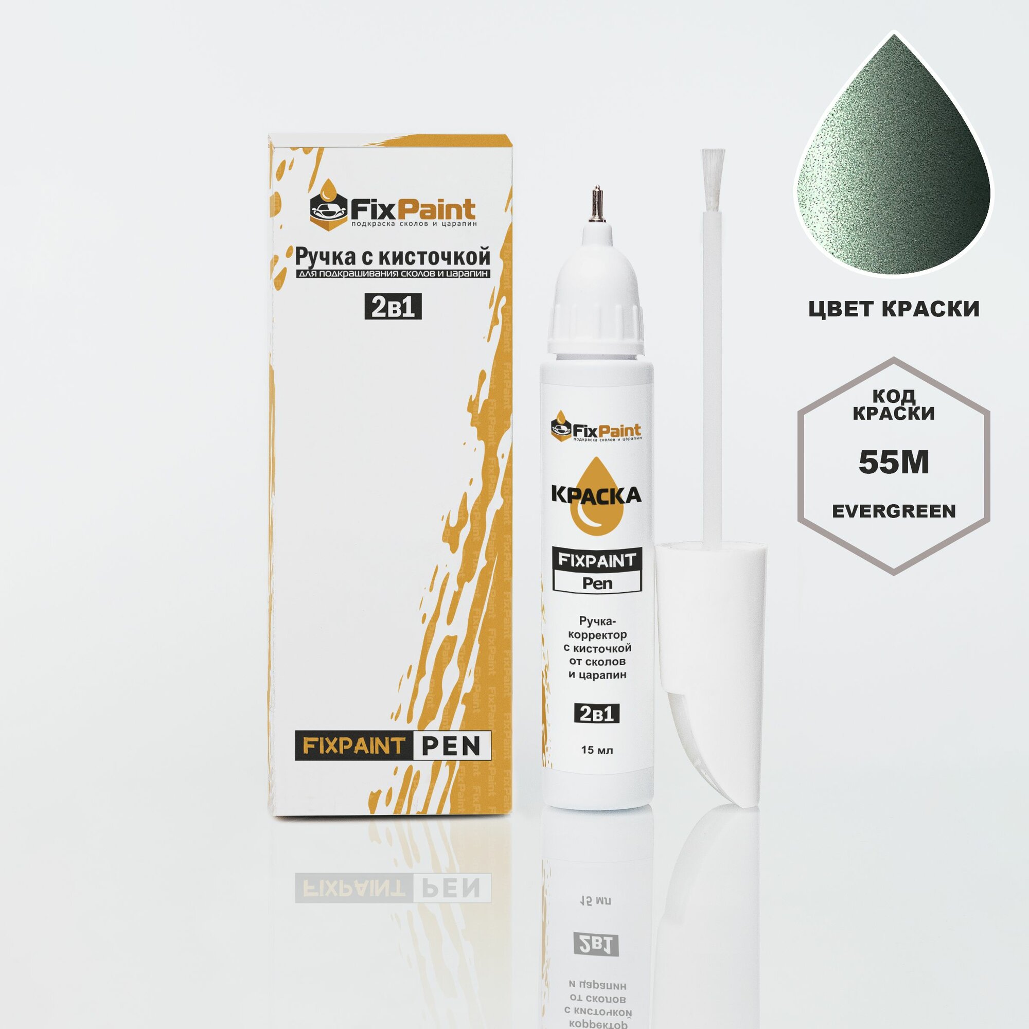 Подкраска SUBARU IMPREZA, код 55M, EVERGREEN, ручка-корректор с кисточкой 2 в 1 FixPaint Pen 15 мл, эмаль для ремонта сколов и царапин
