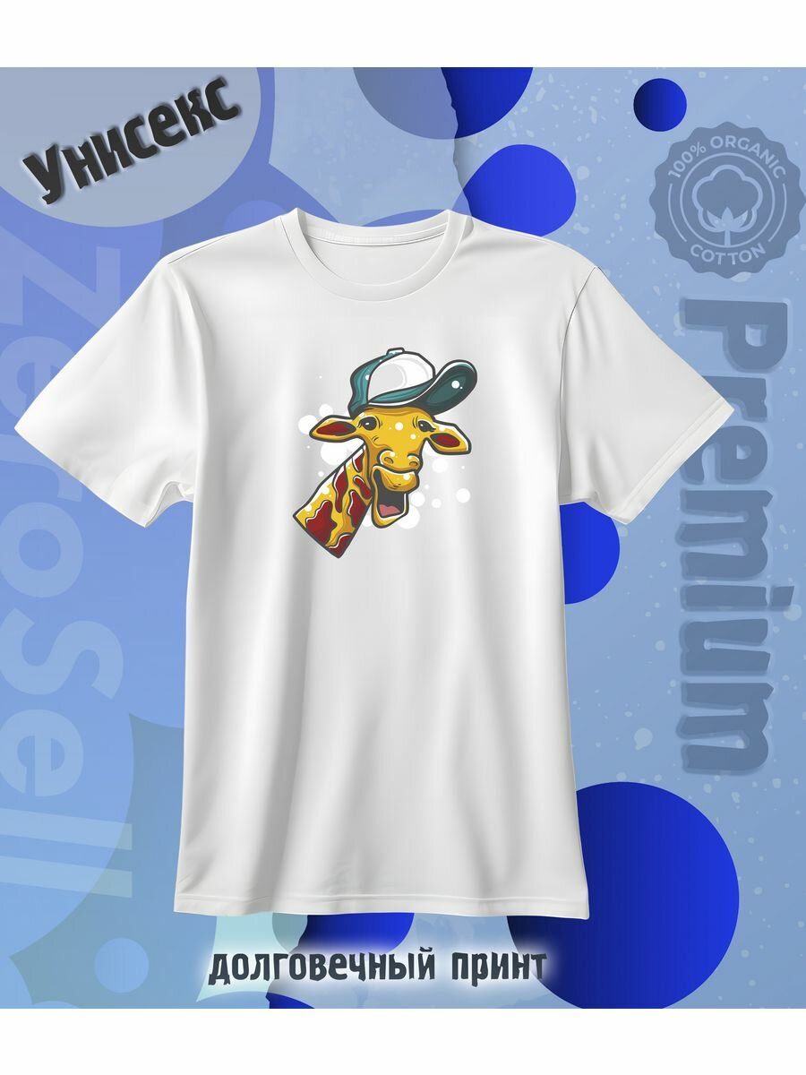Футболка смешной жираф