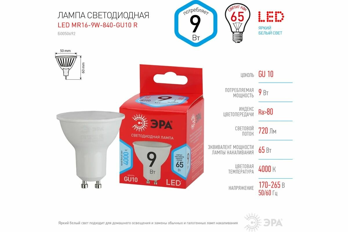 Лампа светодиодная RED LINE LED MR16-9W-840-GU10 R 9Вт софит 4000К нейтр. бел. GU10 . Б0050692 Эра
