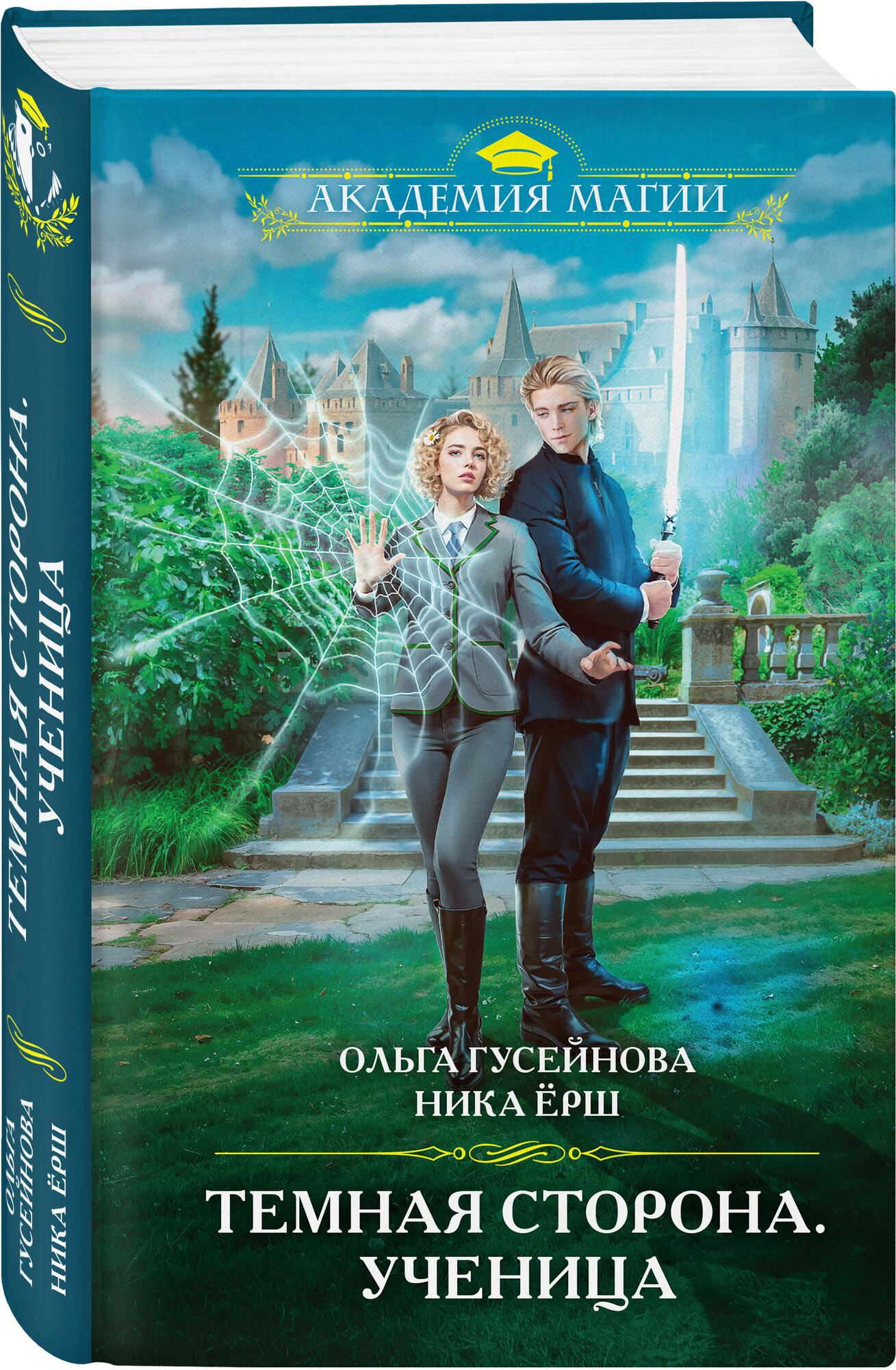 Гусейнова О, Ёрш Н. Темная сторона. Ученица