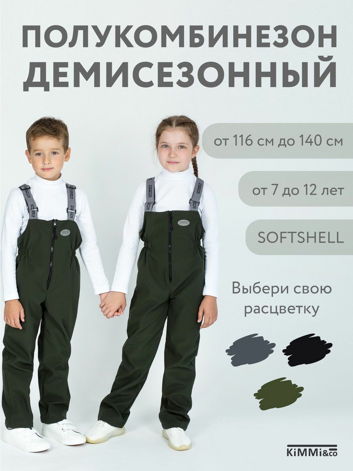 Полукомбинезон утеплённый