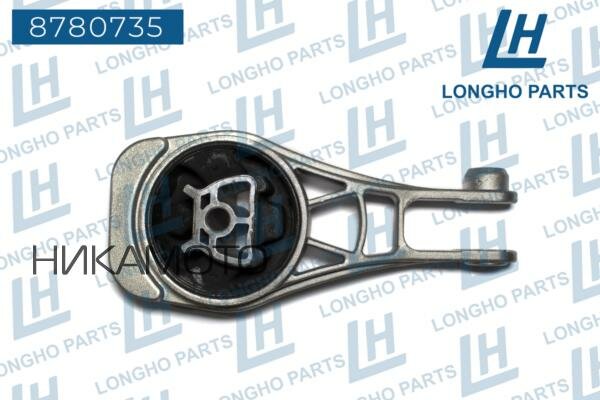 LONGHO 8780735 Опора задняя двигателя OPEL MOKKA 95493722