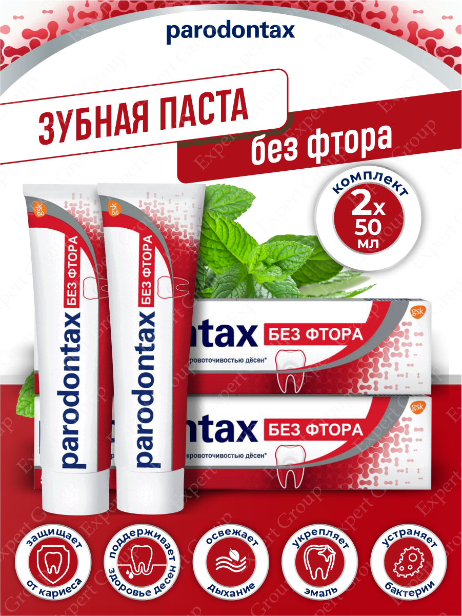 Зубная паста Parodontax Классик Без фтора 50 мл. х 2 шт.