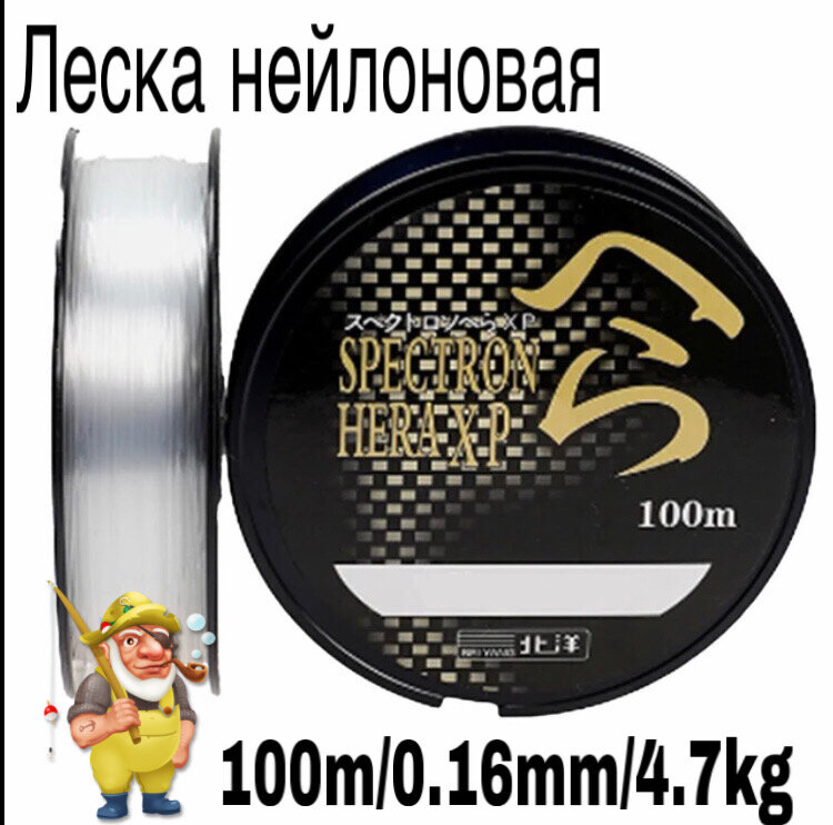 "SPECTRON Hera XP" -леска суперпрочная для рыбалки, 0,16мм, 1шт, 100м,4,7кг, летняя