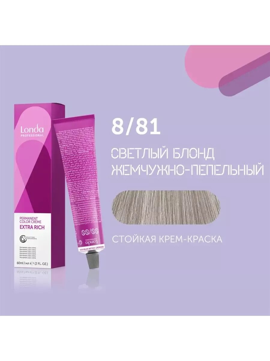 Londa Extra Rich 8/81 Стойкая крем-краска для волос 60 мл