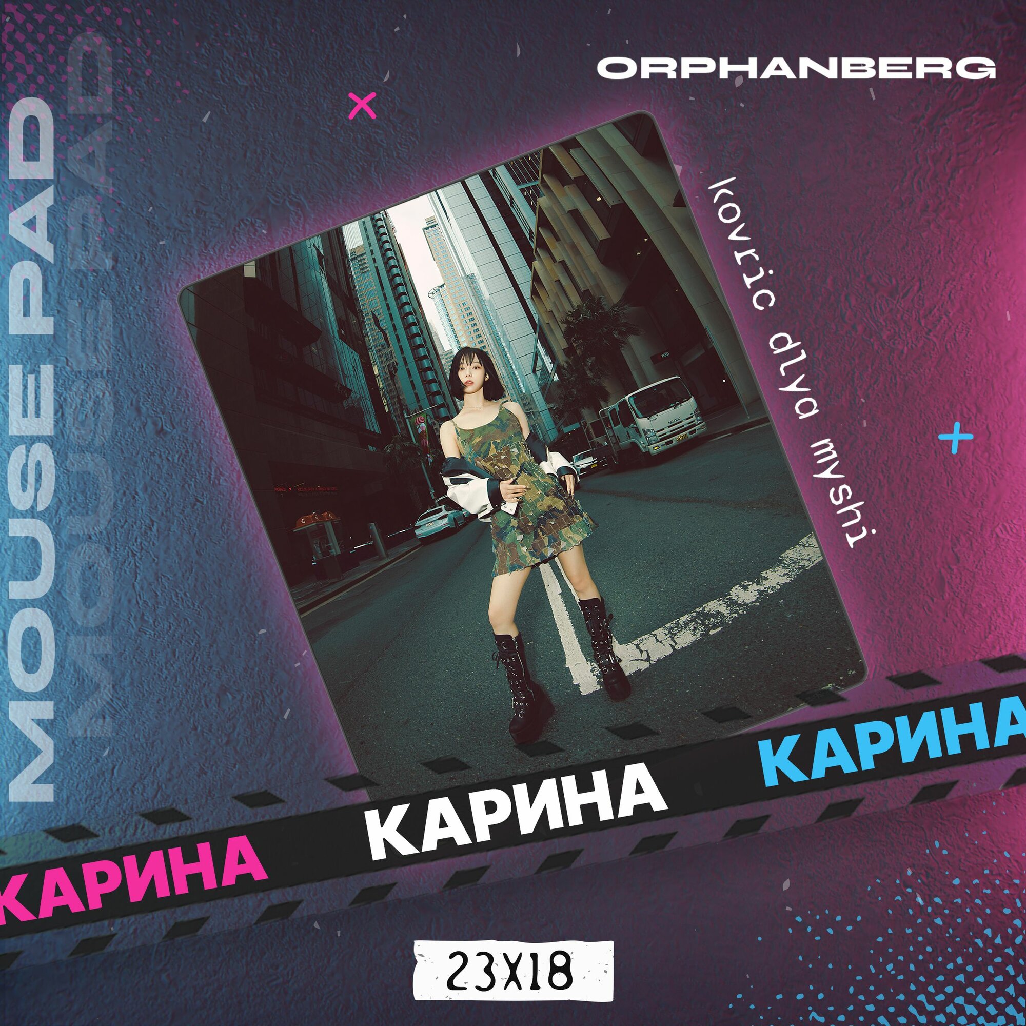 Коврик для мыши Эспа Карина