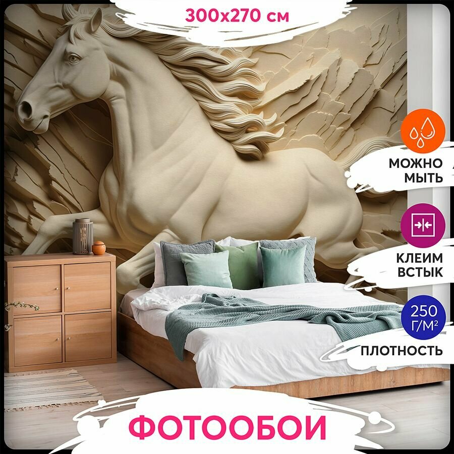 Фотообои 3d на стену флизелиновые 300х270 Printwalls, моющиеся, на кухню, в детскую, в спальню