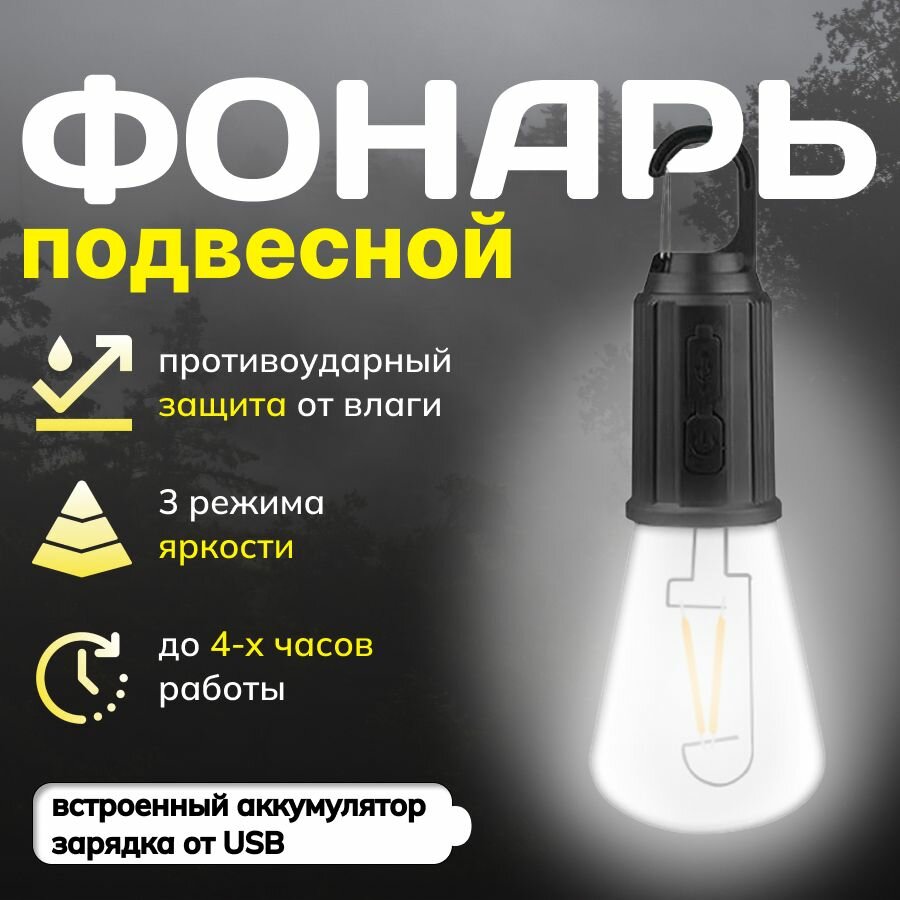 Фонарь кемпинговый аккумуляторный туристический в виде конической лампы подвесной с карабином три режима яркости