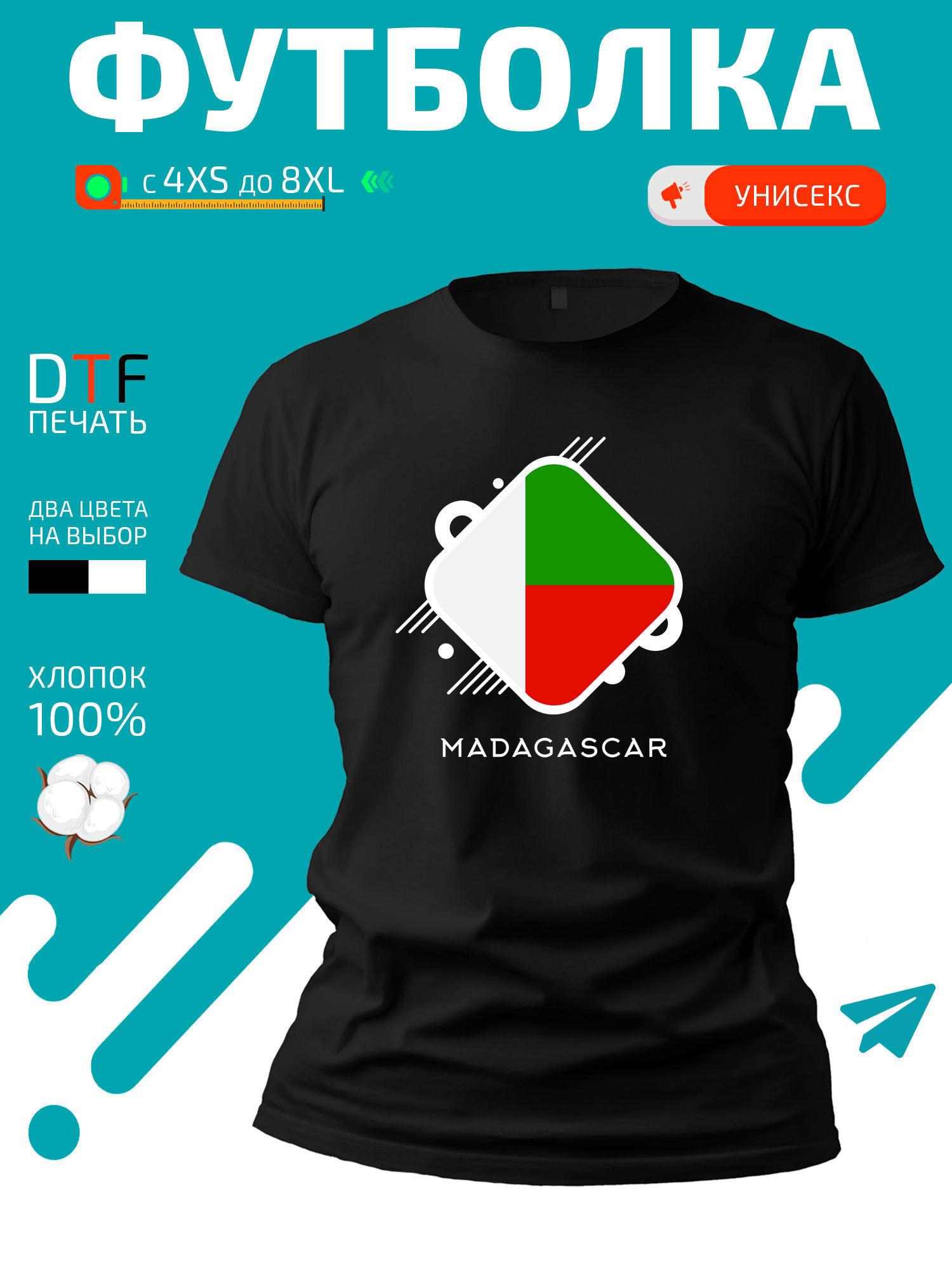 Футболка с флагом Мадагаскара Madagascar