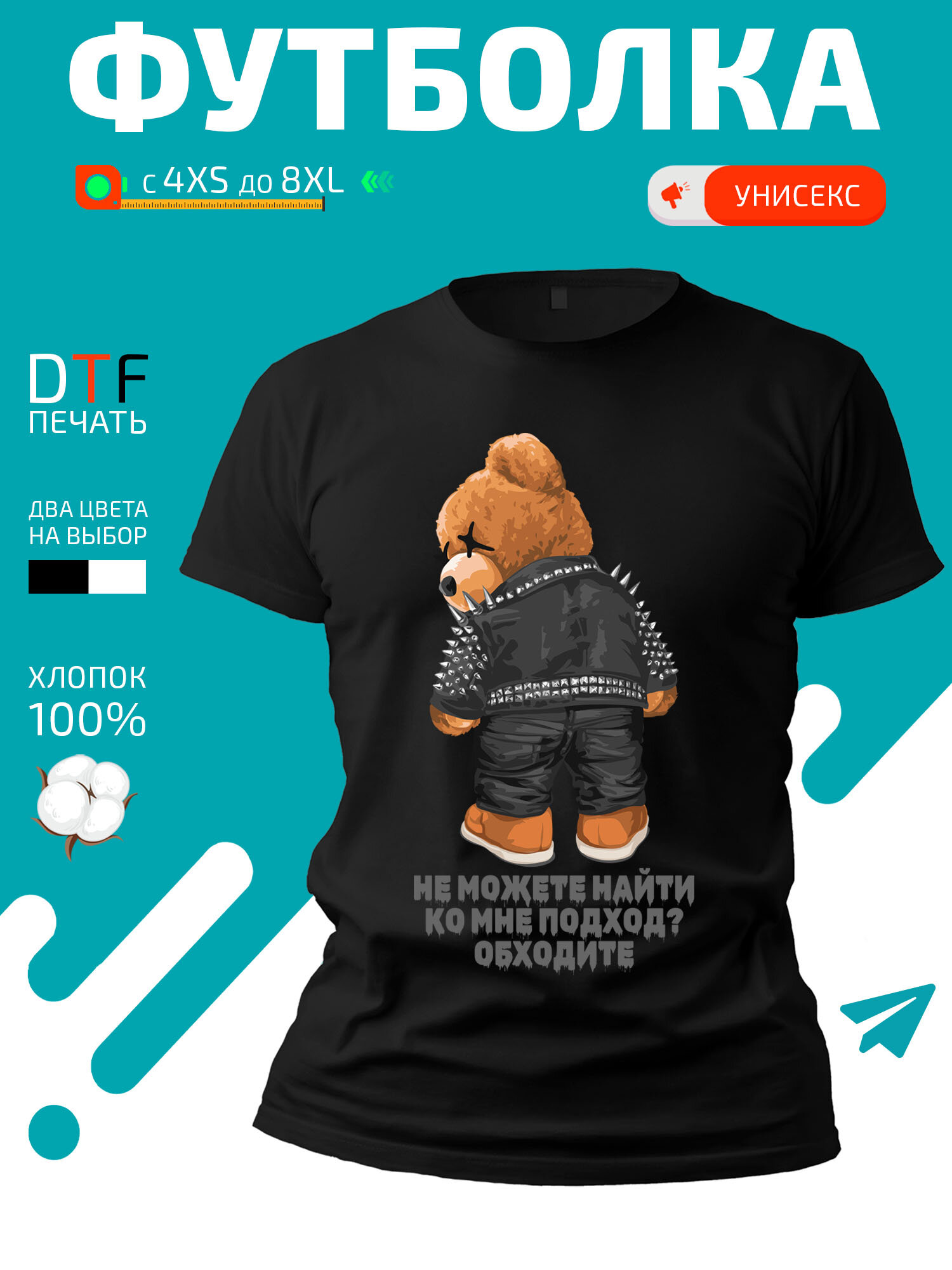 Футболка мультяшный медведь