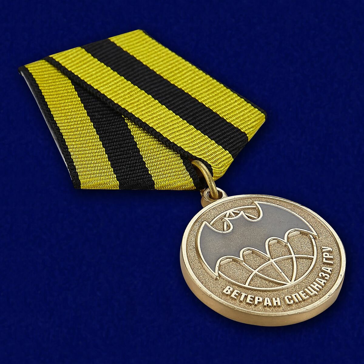 Медаль Спецназа Гру (Ветеран)