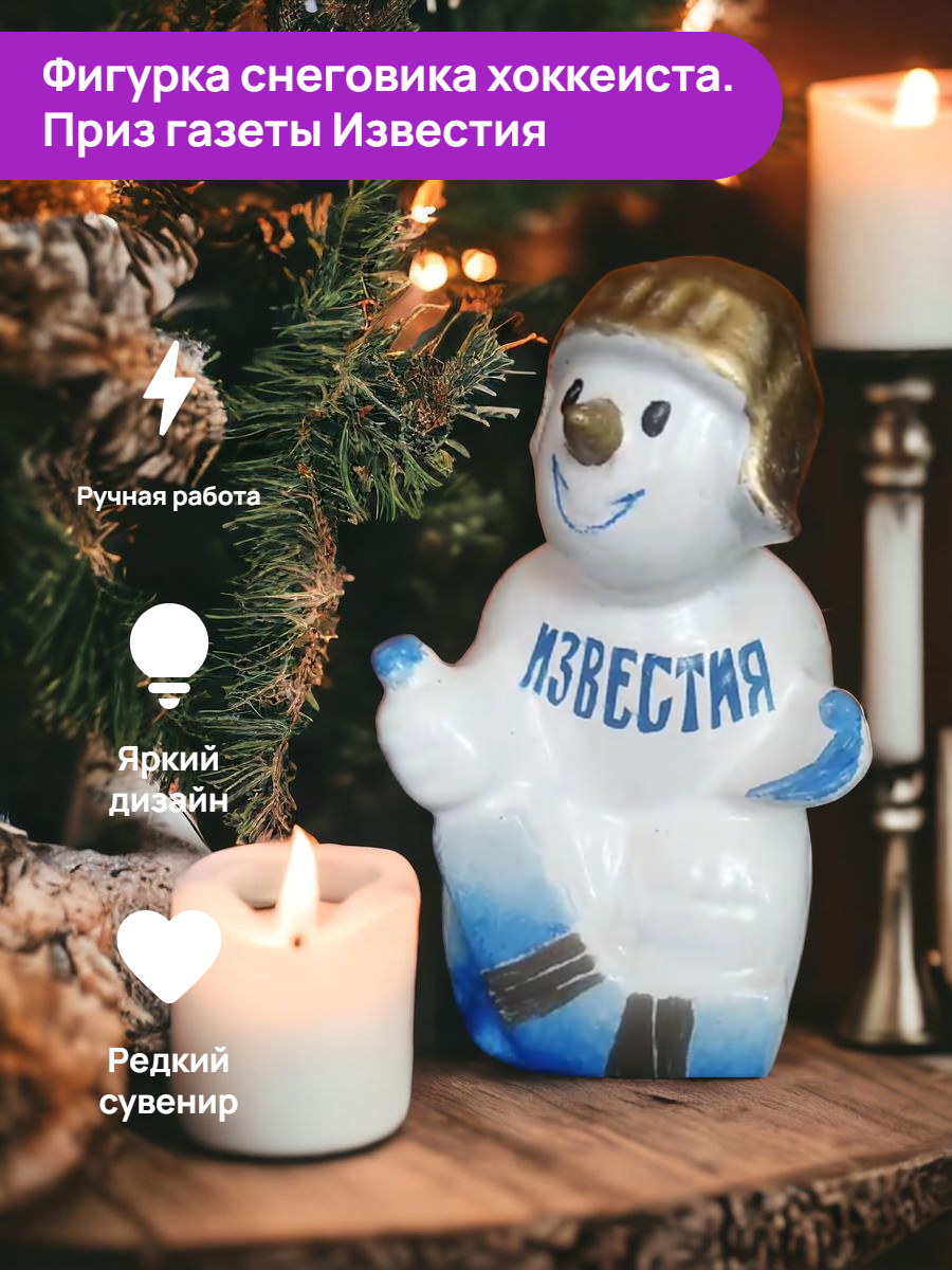 Фигурка снеговика хоккеиста