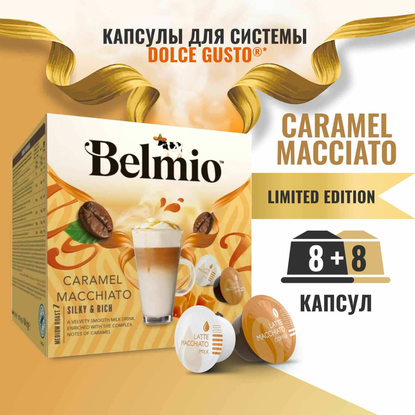 кофе капсульный Belmio Caramel Macchiato, для системы Dolce Gusto, 16 капсул