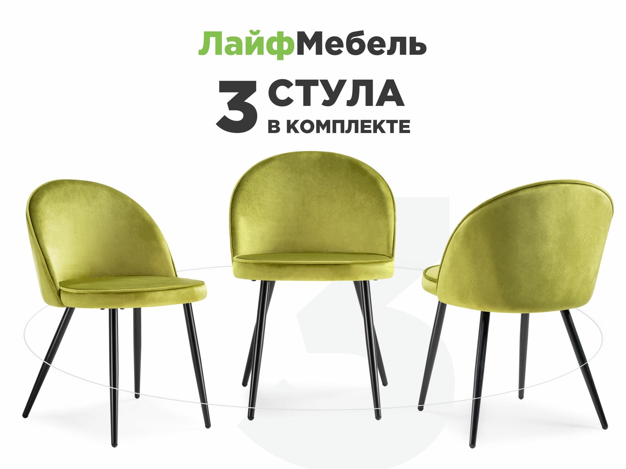 Комплект из 3-х кухонных стульев на металлокаркасе / Стул для гостиной / Capella хаки