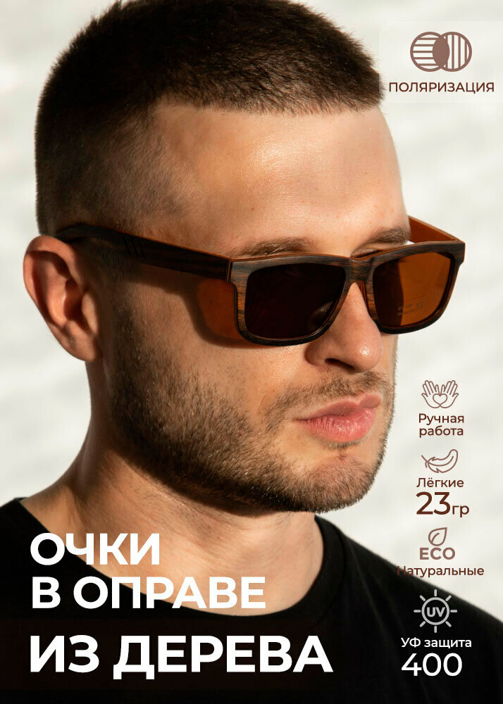 Солнцезащитные очки