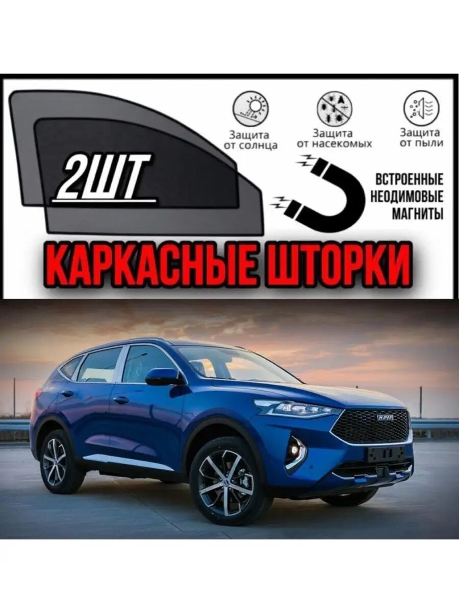 Шторки HAVAL F7 2018- хавал Ф7 высокая крыша