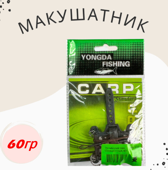 Оснастка Макушатник с грузом 60 гр.